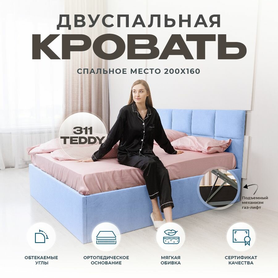 Двуспальная кровать 160х200 с подъемным механизмом, ортопедическое основание, мягкое изголовье, ткань Teddy Голубой