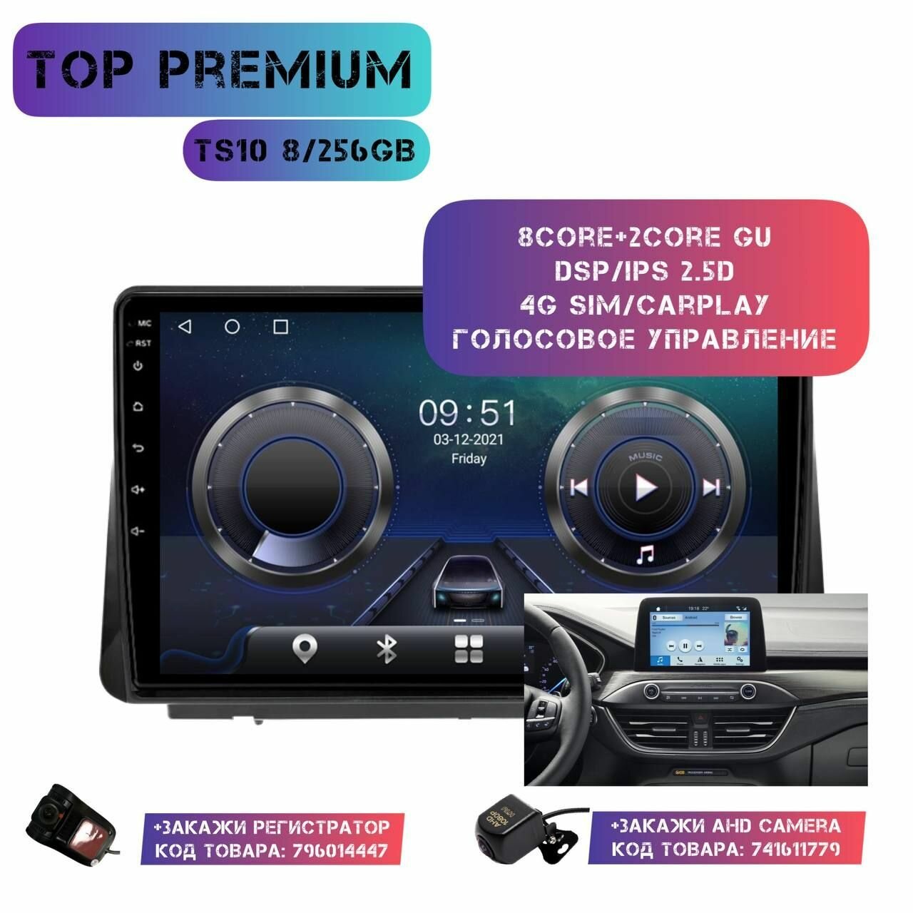 Магнитола для Ford Focus 2019+ MFA на Андроиде 11 Car Edition TS10 8+256Gb+8ядер+2ядра GU+DSP+CarPlay+4G SIM+IPS2.5D+голосовое управление