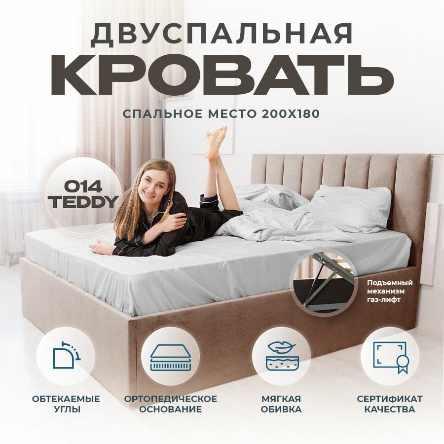 Двуспальная кровать 180х200 с подъемным механизмом, ортопедическое основание, мягкое изголовье, ткань Teddy Коричневый