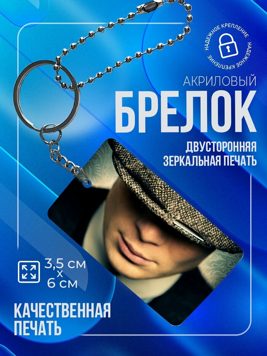 Брелок PNP