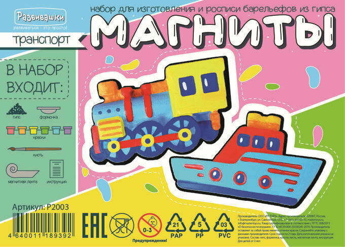 Барельеф на магните "Транспорт"