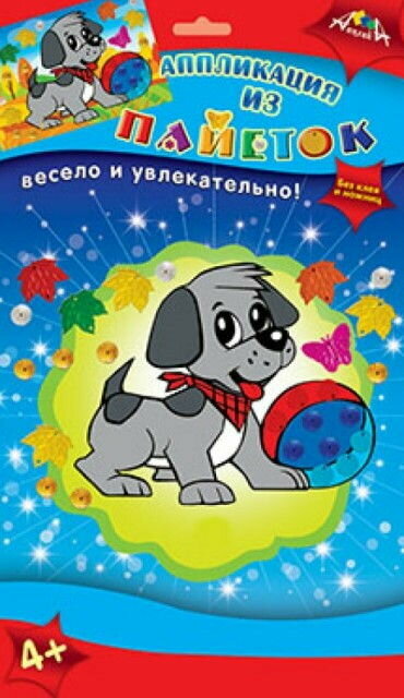 Аппликация из пайеток "Щенок"