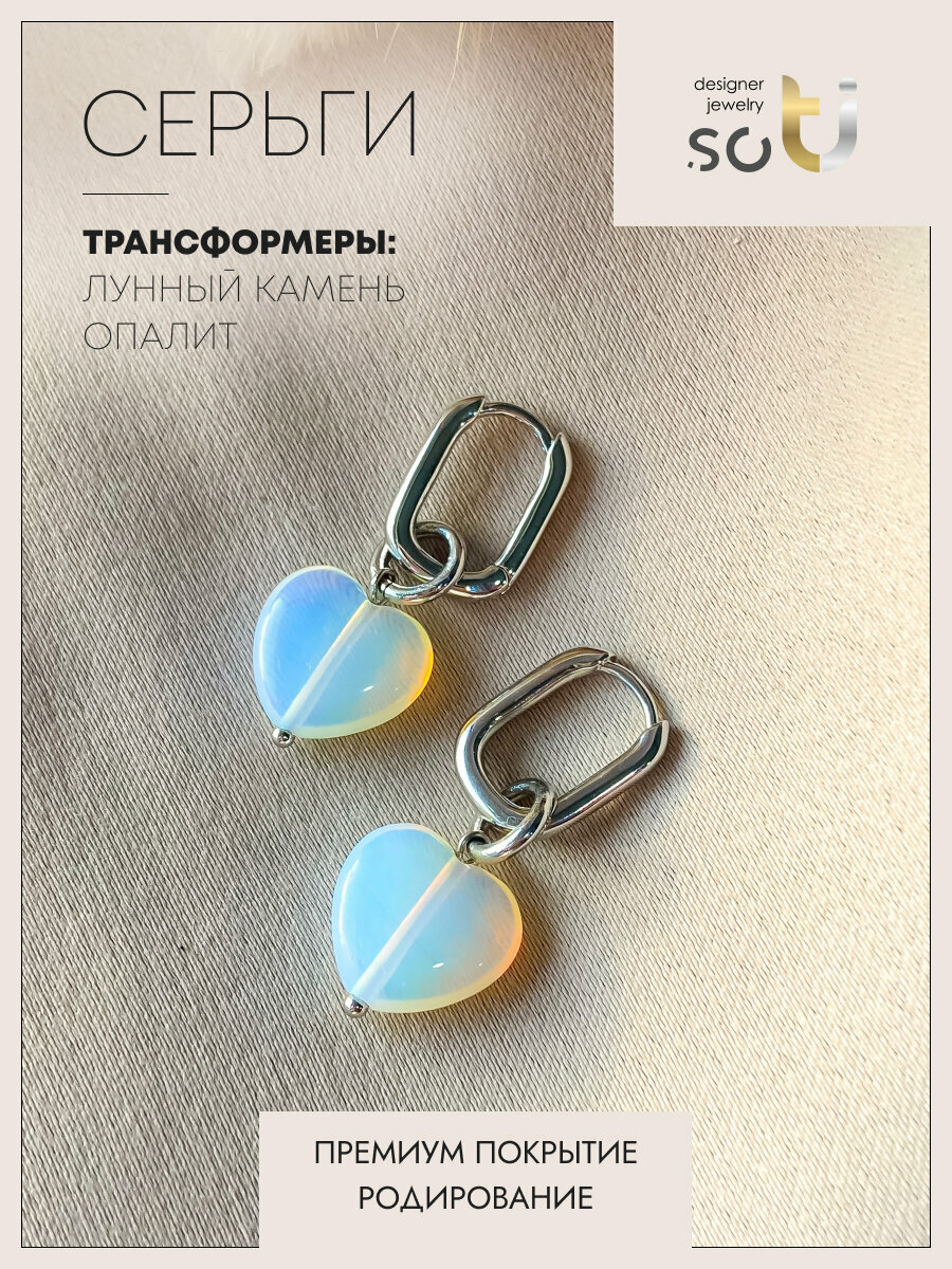 Серьги-трансформеры, лунный камень