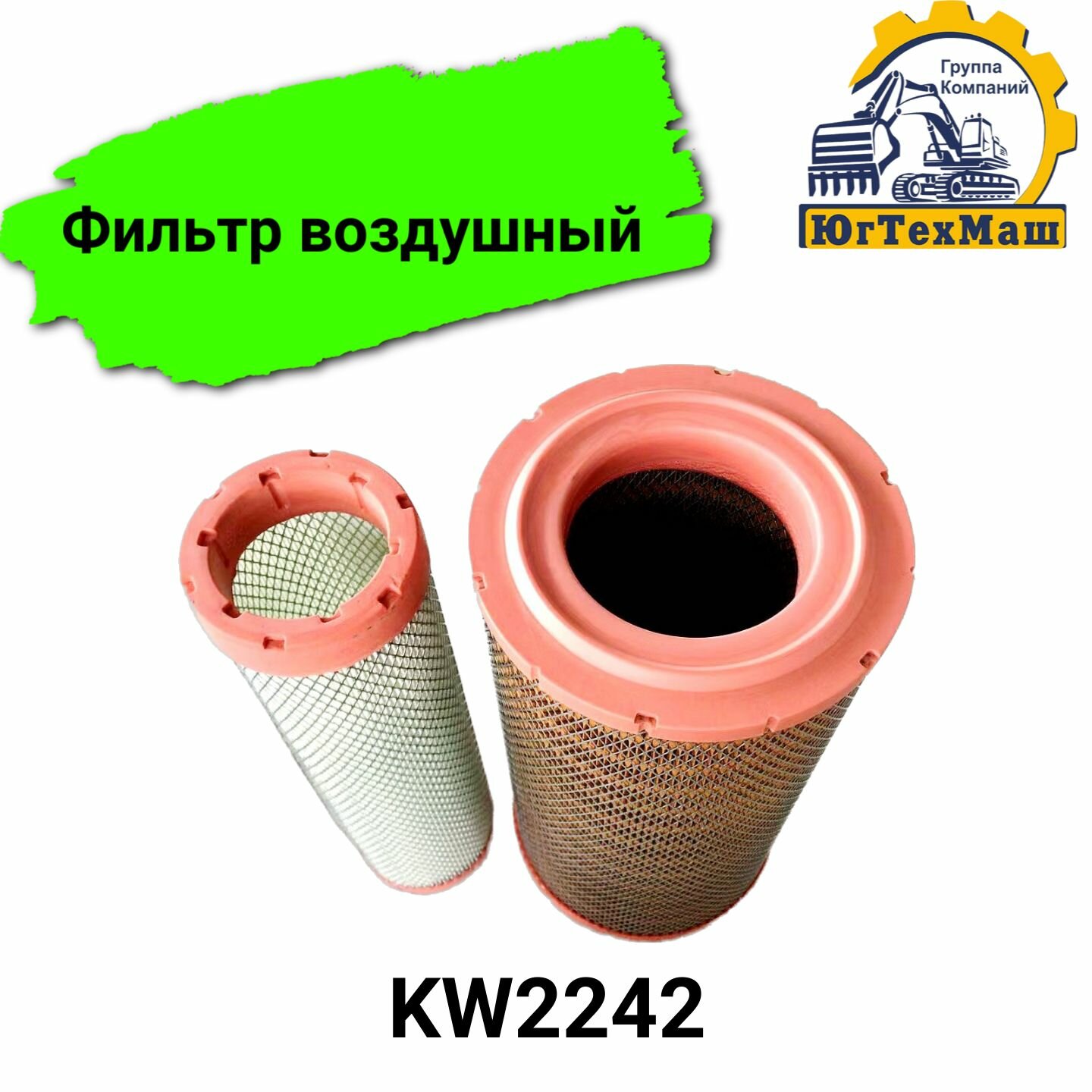 Фильтр воздушный KW2242
