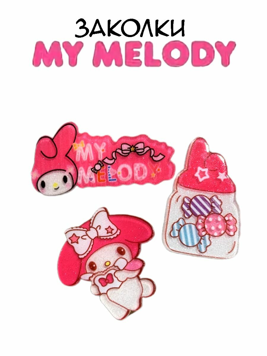 Заколки Мелоди из аниме Onegai My Melody