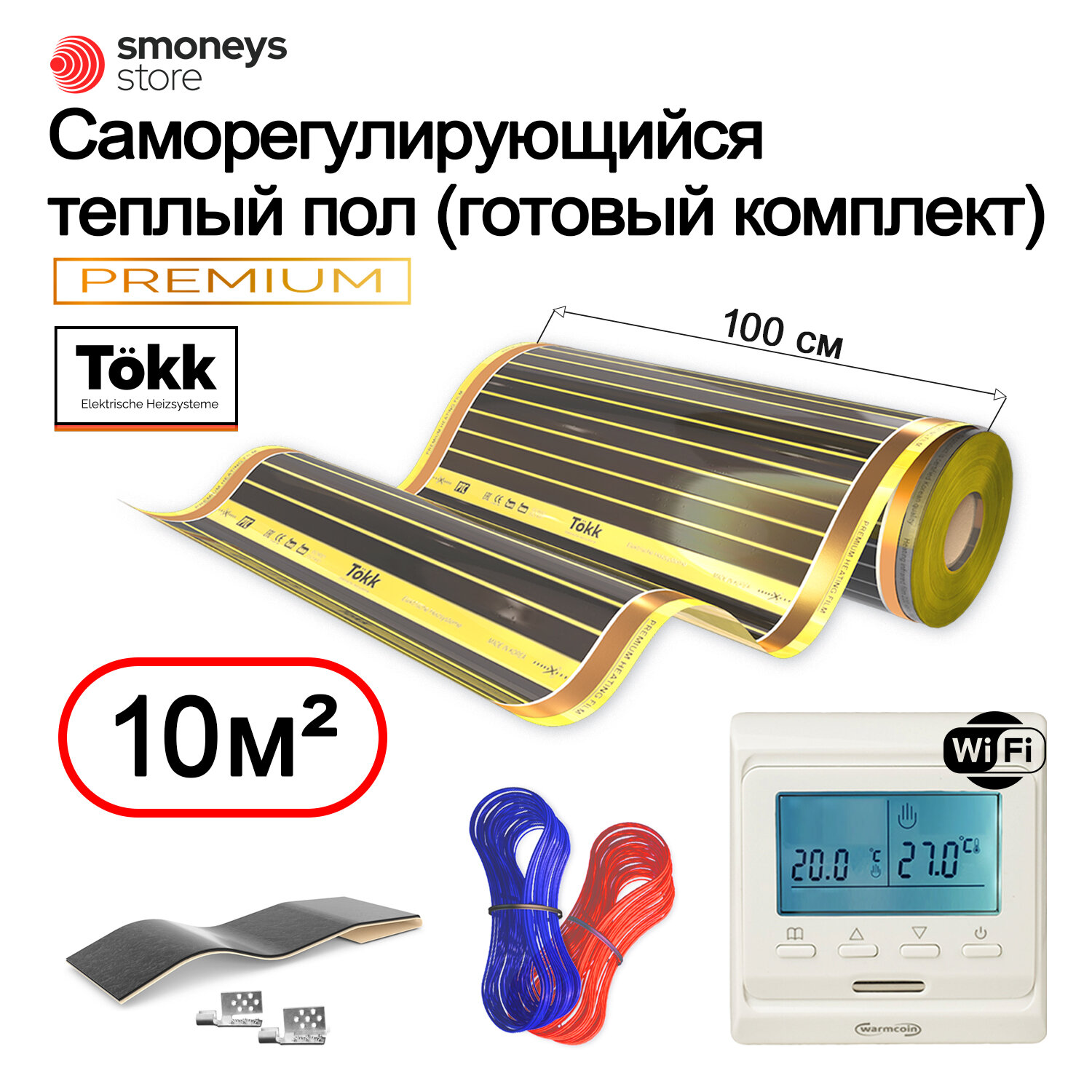 Теплый пол TӦKK саморегулирующийся, 230 Вт/м. кв. Комплект терморегулятор WiFi Белый, 100см 10 м. п.