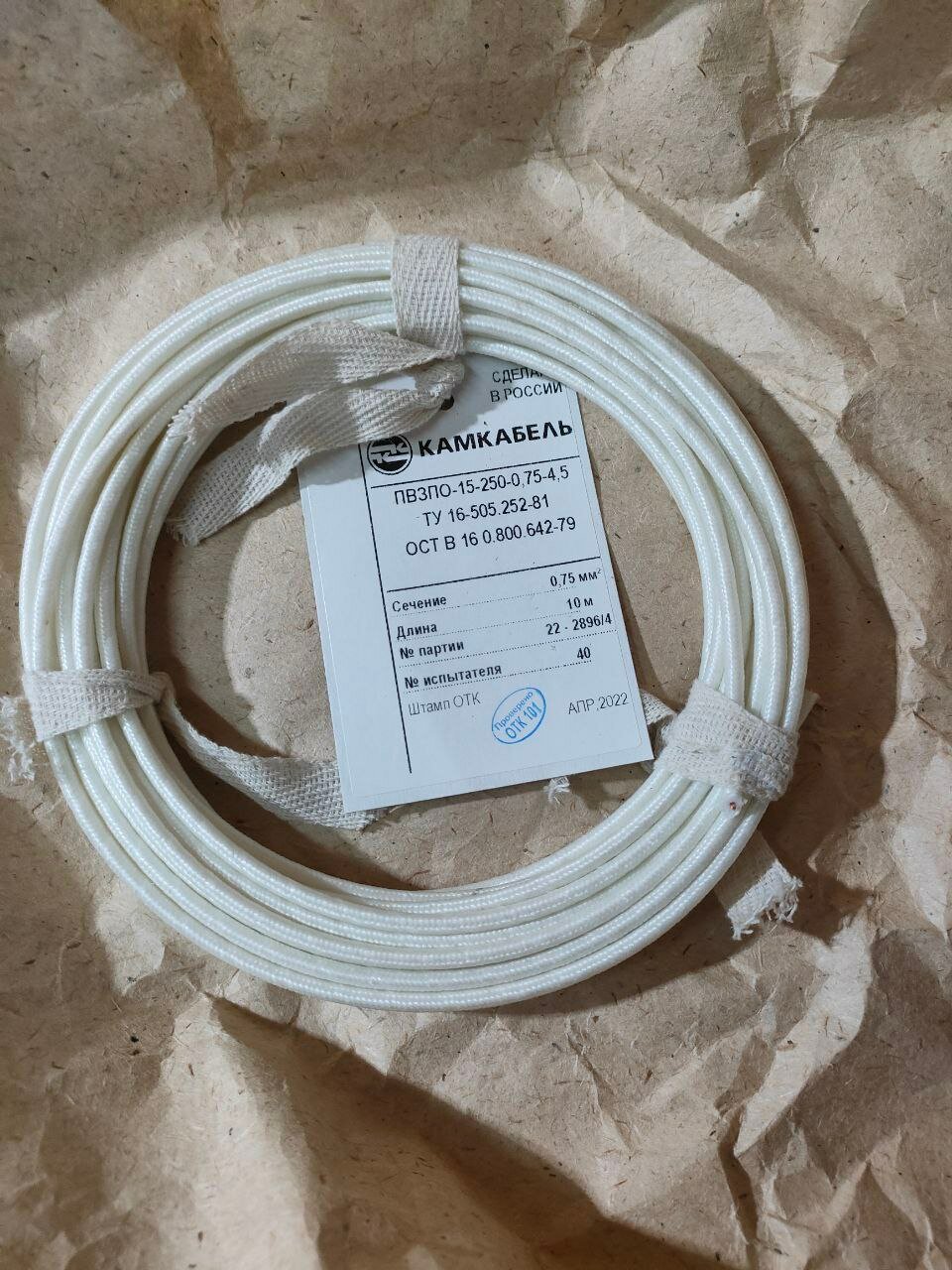Провод ПВЗПО 15-250-0,75-4,5 Камкабель 10 метров