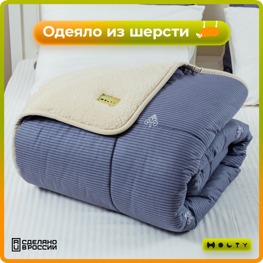 Одеяло из овечьей шерсти "Аристократ", 140 х 205 см, синий цвет, бренд Holty