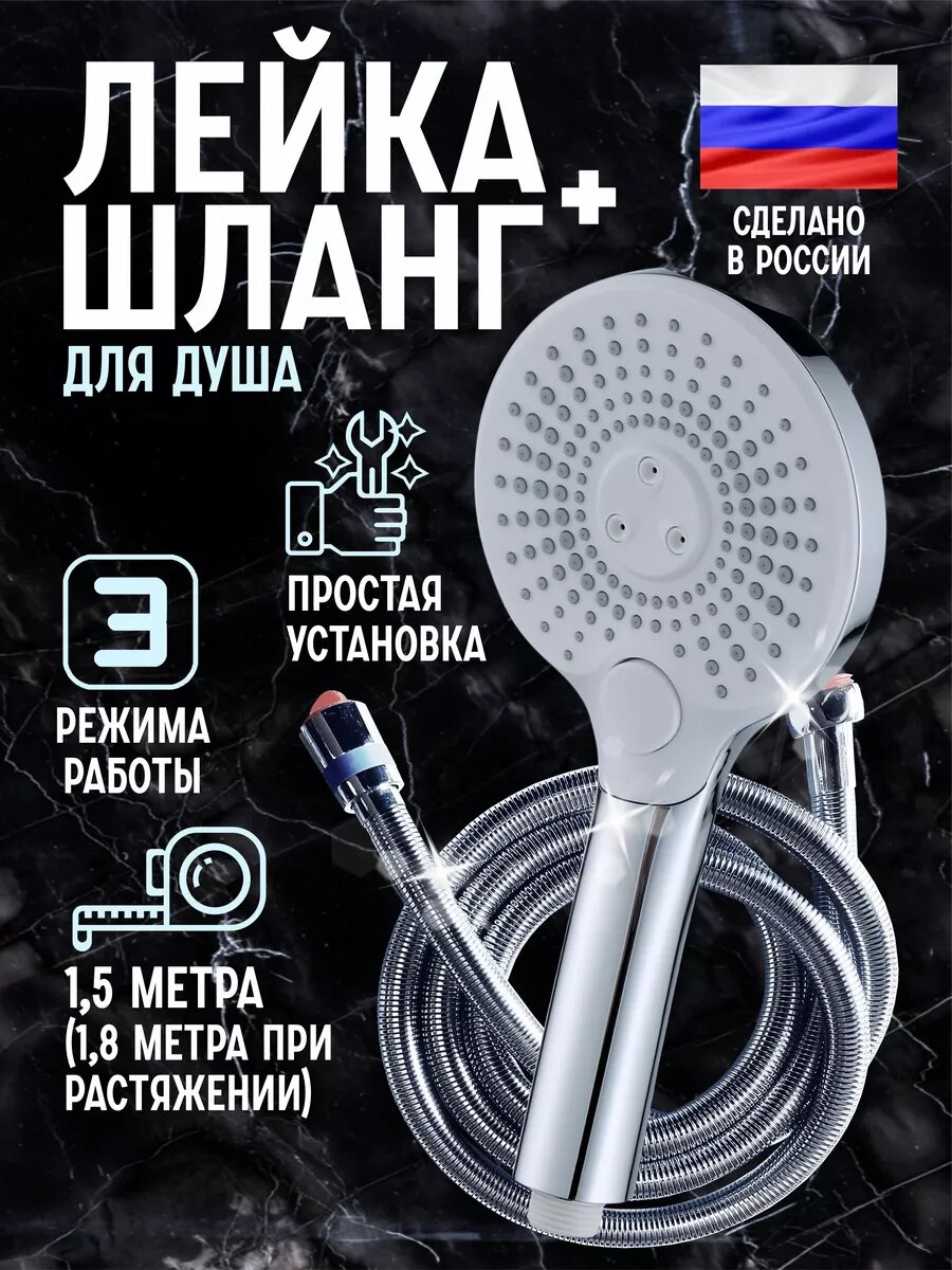 Лейка для душа с шлангом 180см