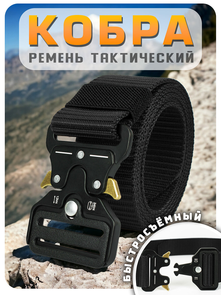 Ремень для мужчин