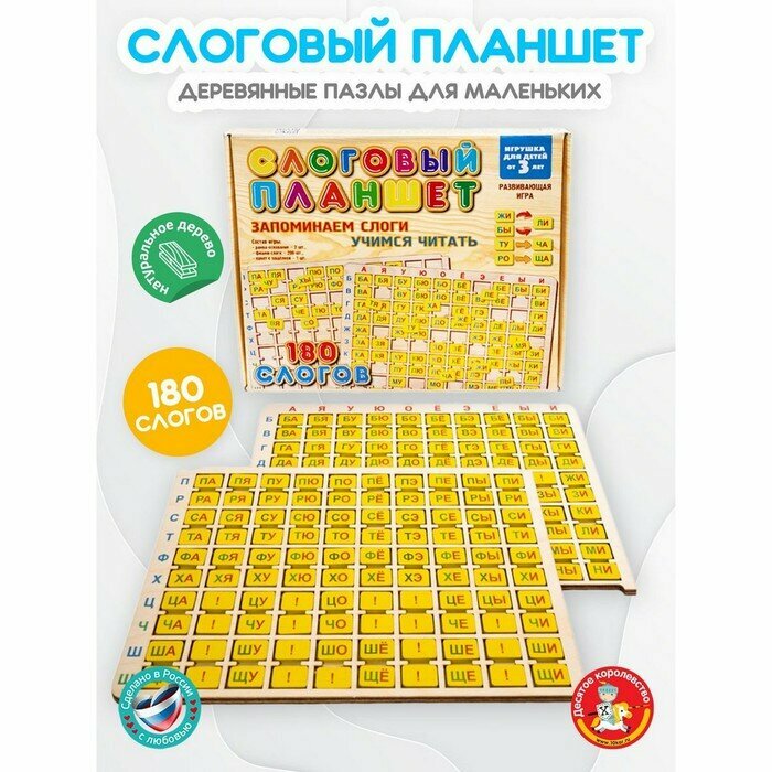 Деревянный пазл Десятое Королевство «Слоговый планшет»