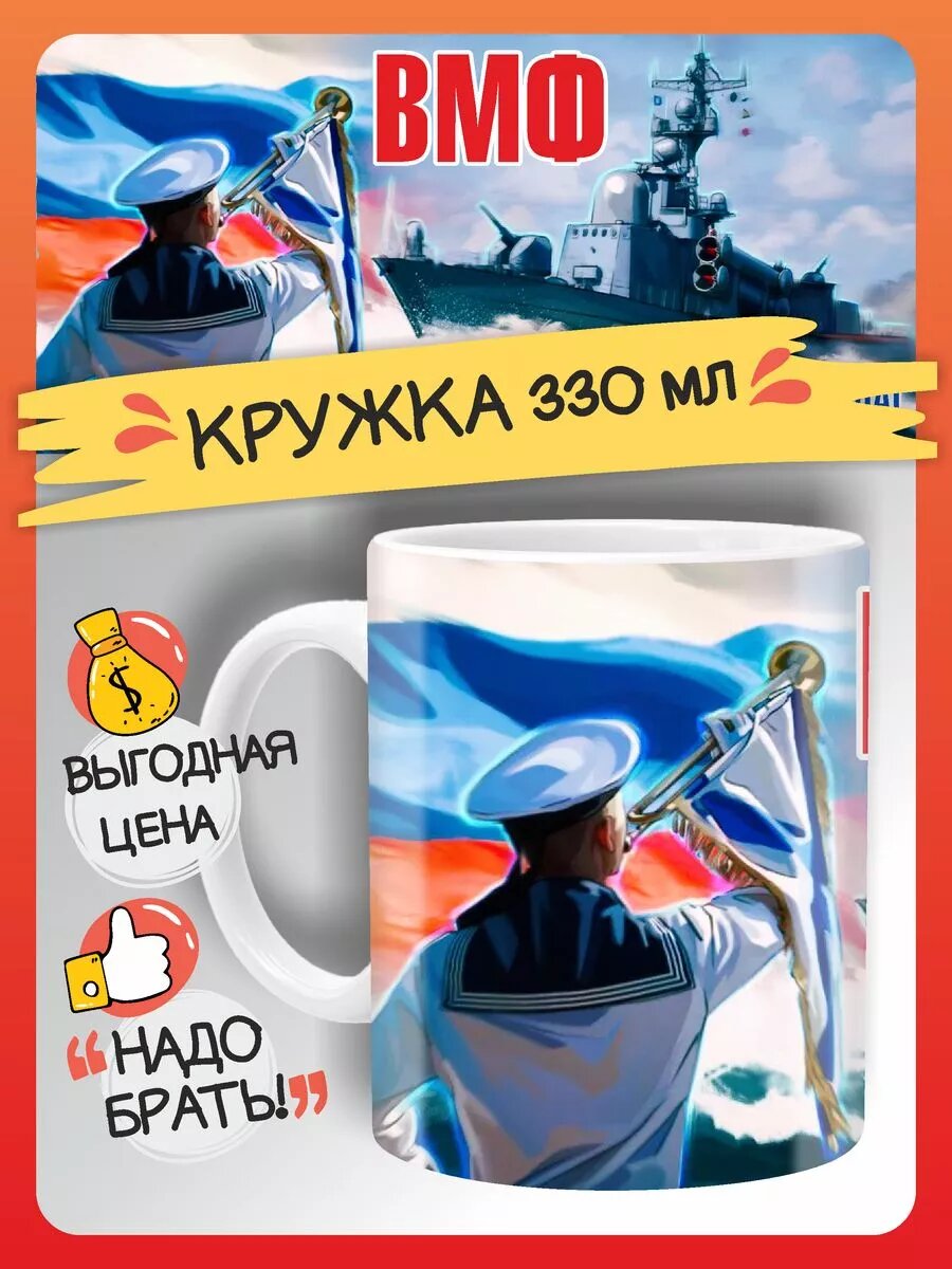 Кружа День вмф военно морского флота