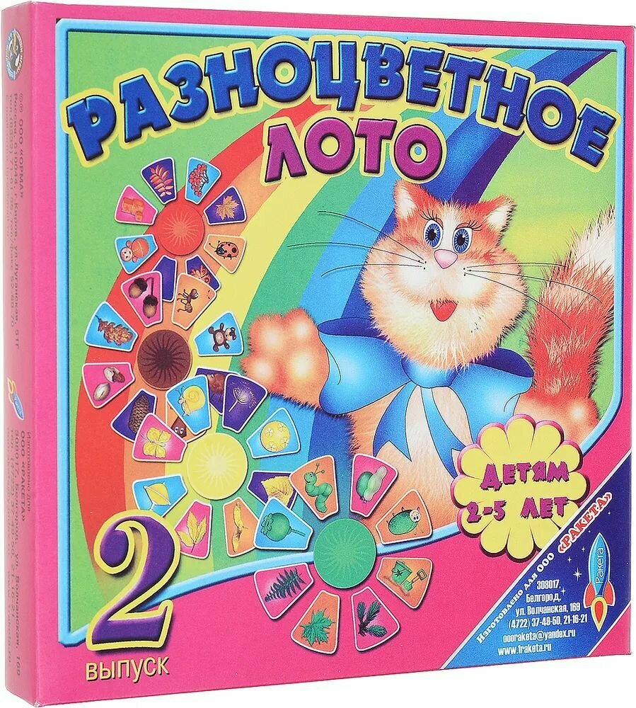 Игра Разноцветное лото-2