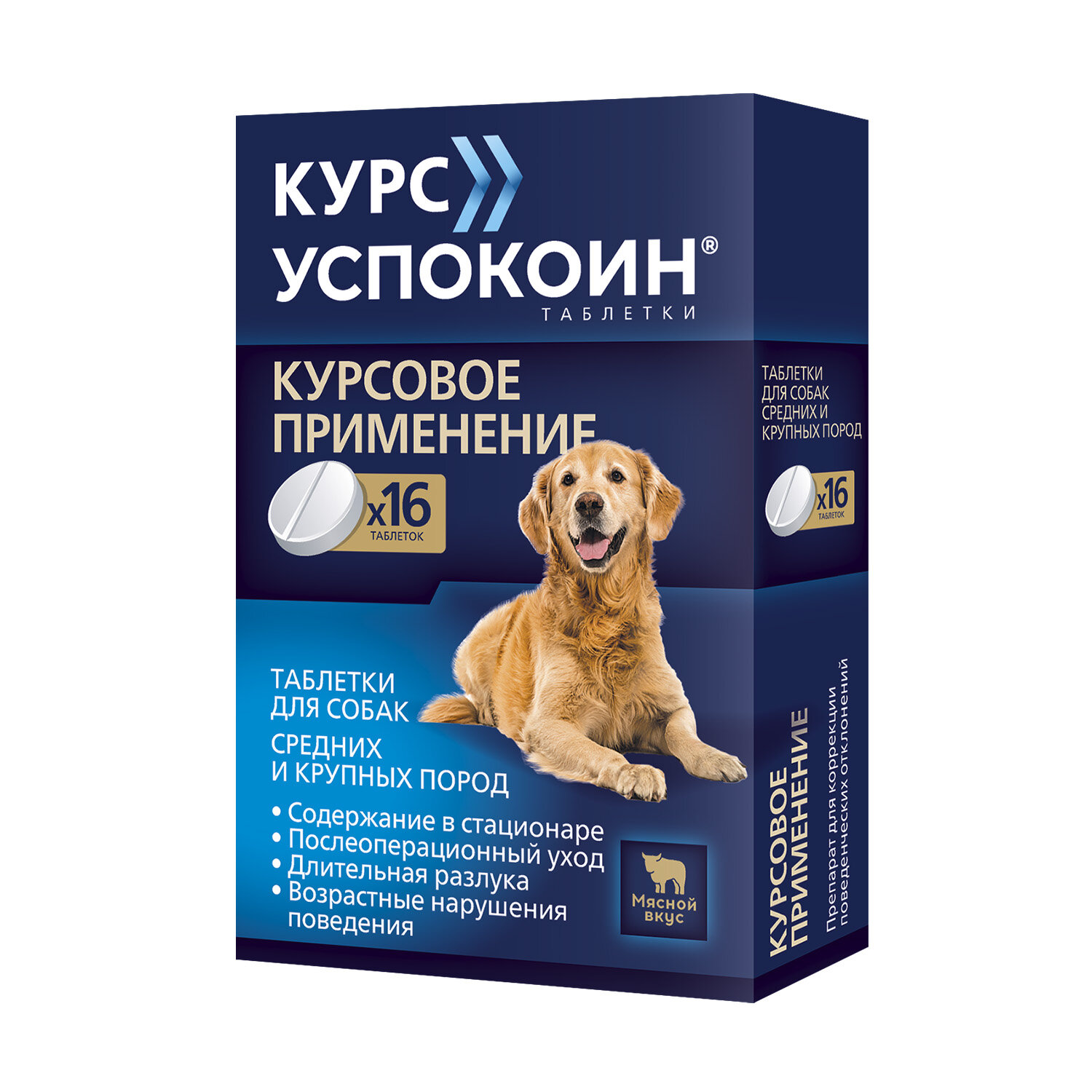 Успокоительные таблетки Курс Успокоин® для собак средних и крупных пород (612 мг)