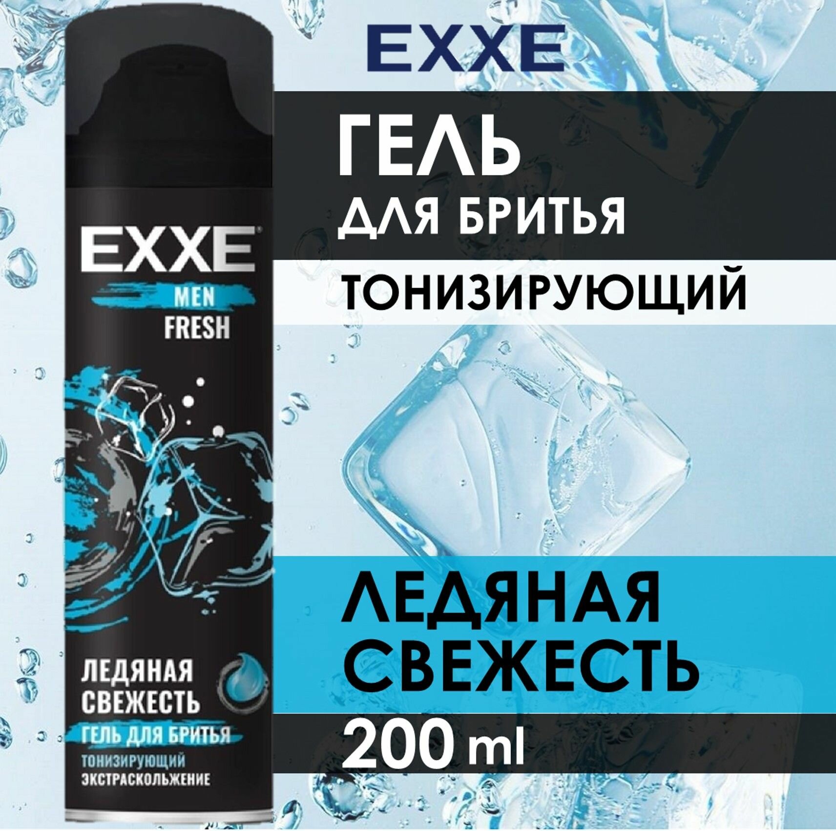 Гель для бритья EXXE "Fresh", для мужчин, тонизирующий, увлажняющий, 200 мл