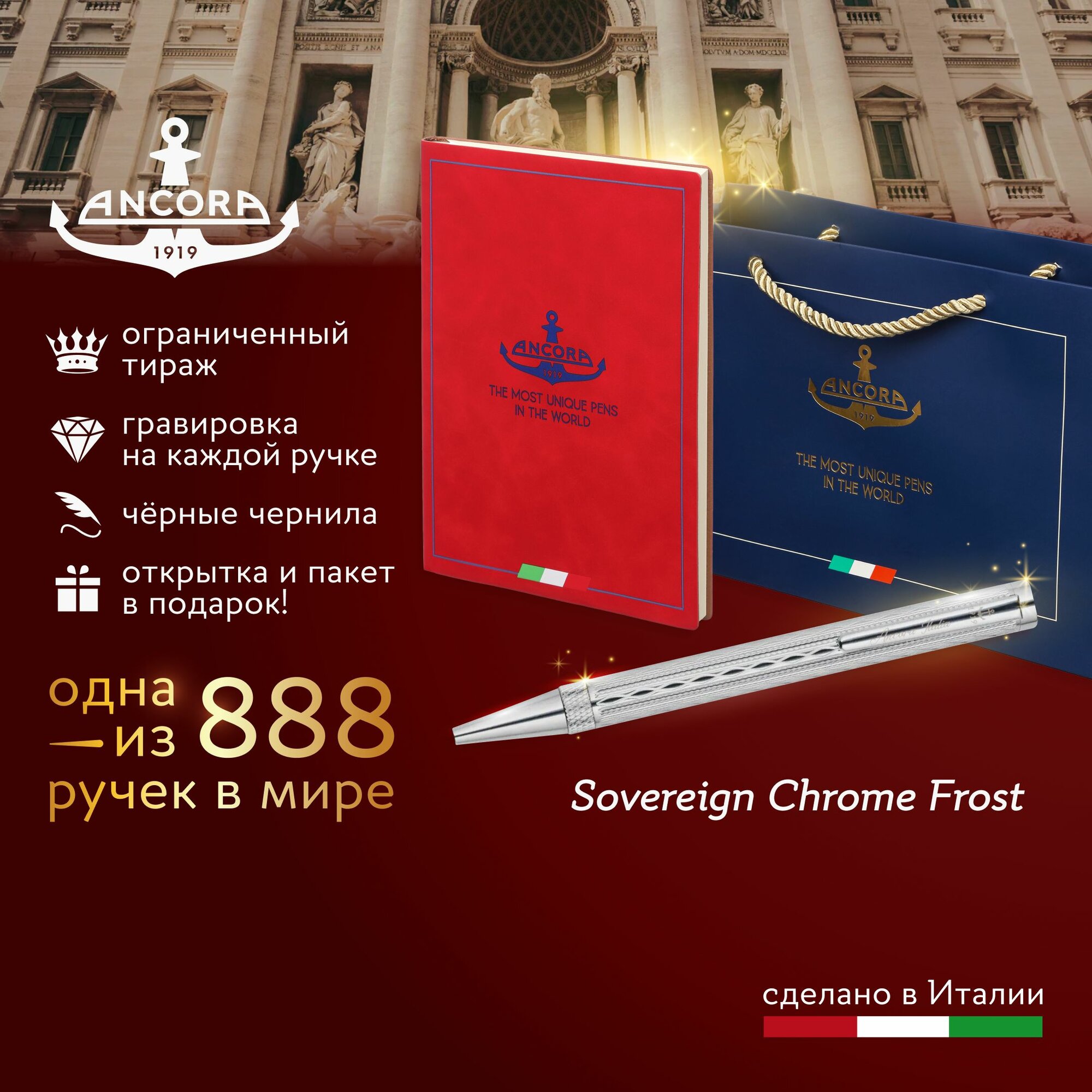 Лимитированная ручка Ancora 1919 Italia Sovereign "Chrome Frost" подарочный набор с ежедневником А5 и фирменным пакетом, всего 888шт.
