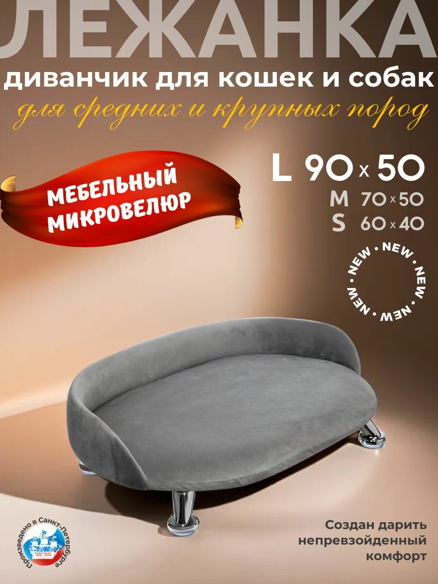 Лежанка Chauzi "Луи Premium", овальная, для кошек и собак, серая, 90x50см