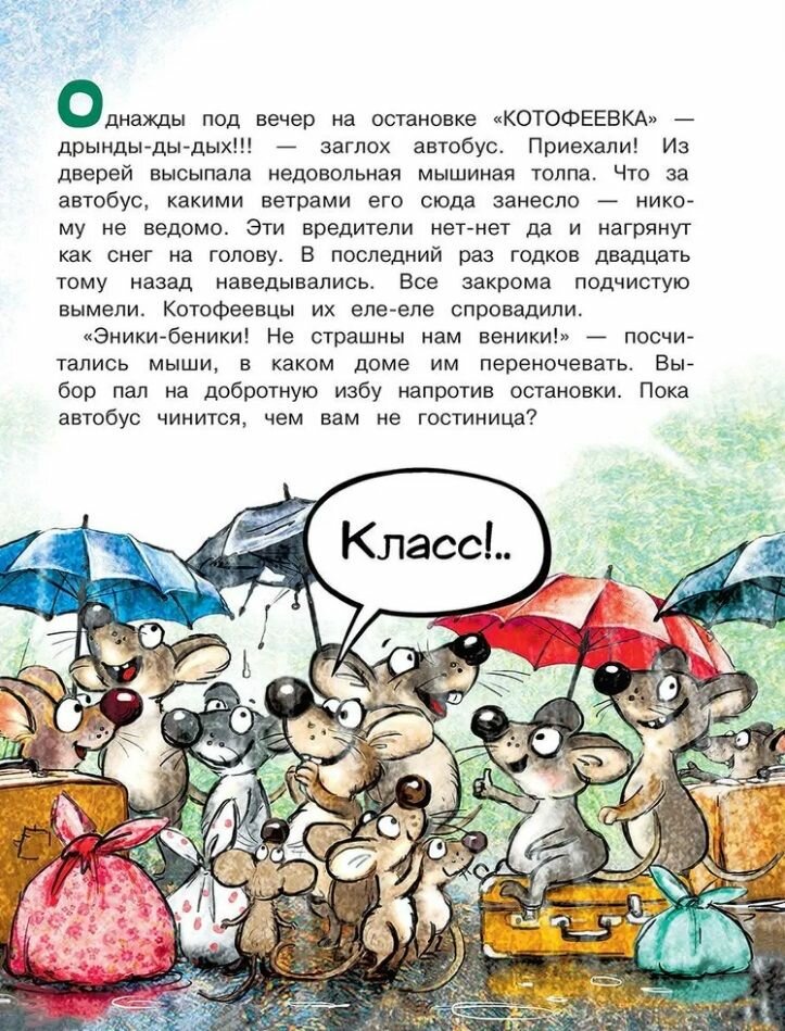 Кошки-мышки — фото 1