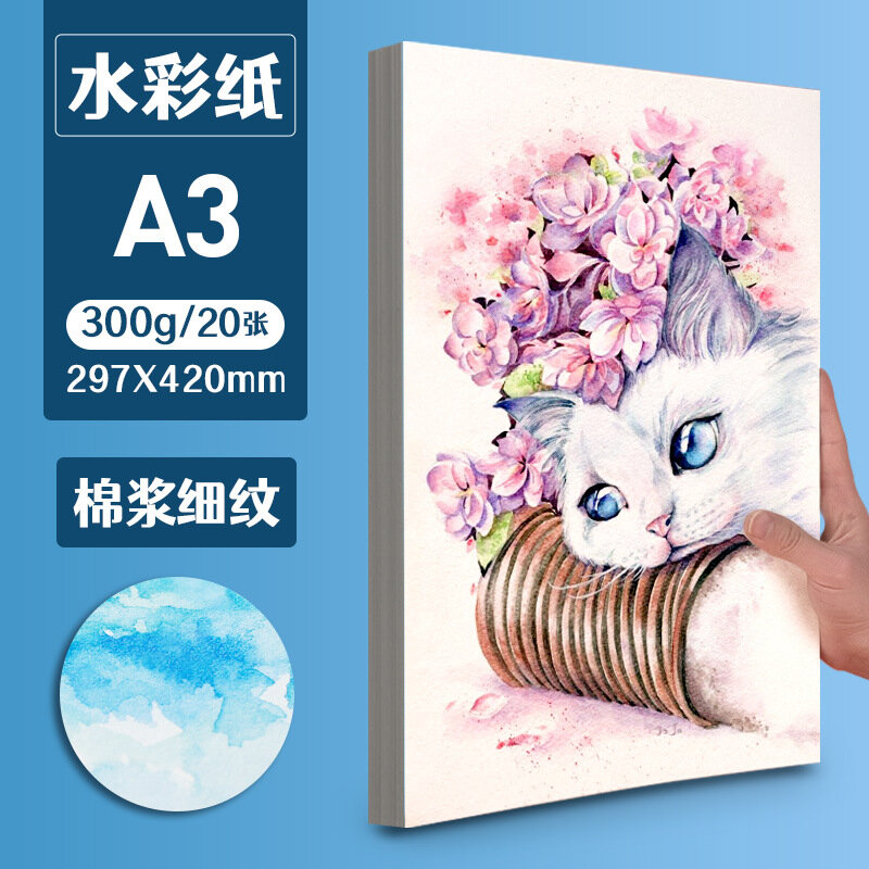 300 г акварельная бумага, древесная масса, хлопковая масса, средняя шероховатая текстура, 4K, специальная бумага для рисования студентов, утолщенная 8K акварельная бумага