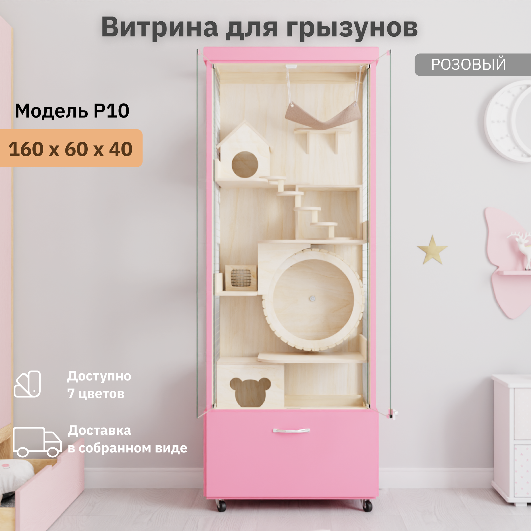 Витрина для грызунов "Дом Питомца" Р10 коралловая