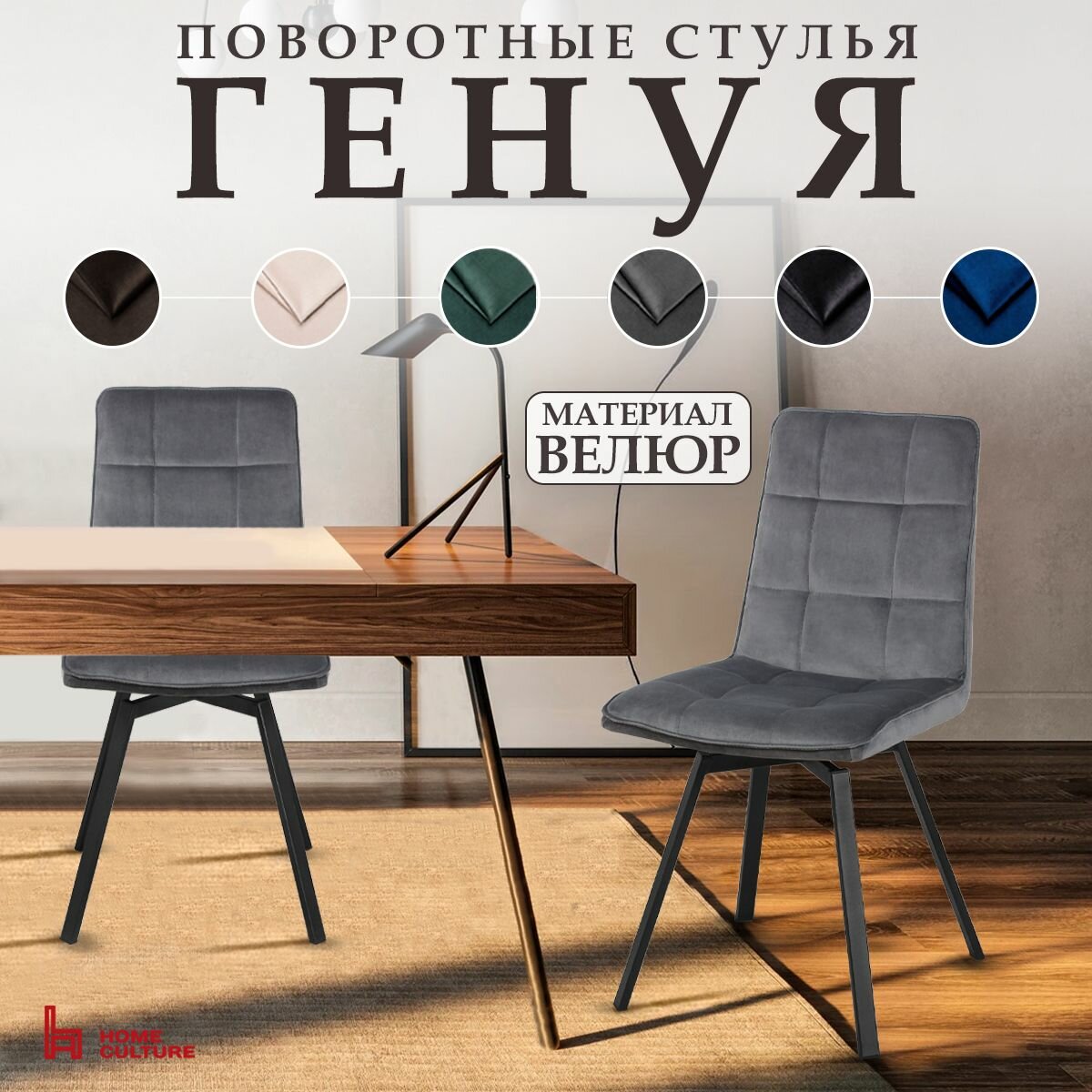 Стулья обеденные для кухни и дома с поворотным механизмом со спинкой , комплект 2 шт.