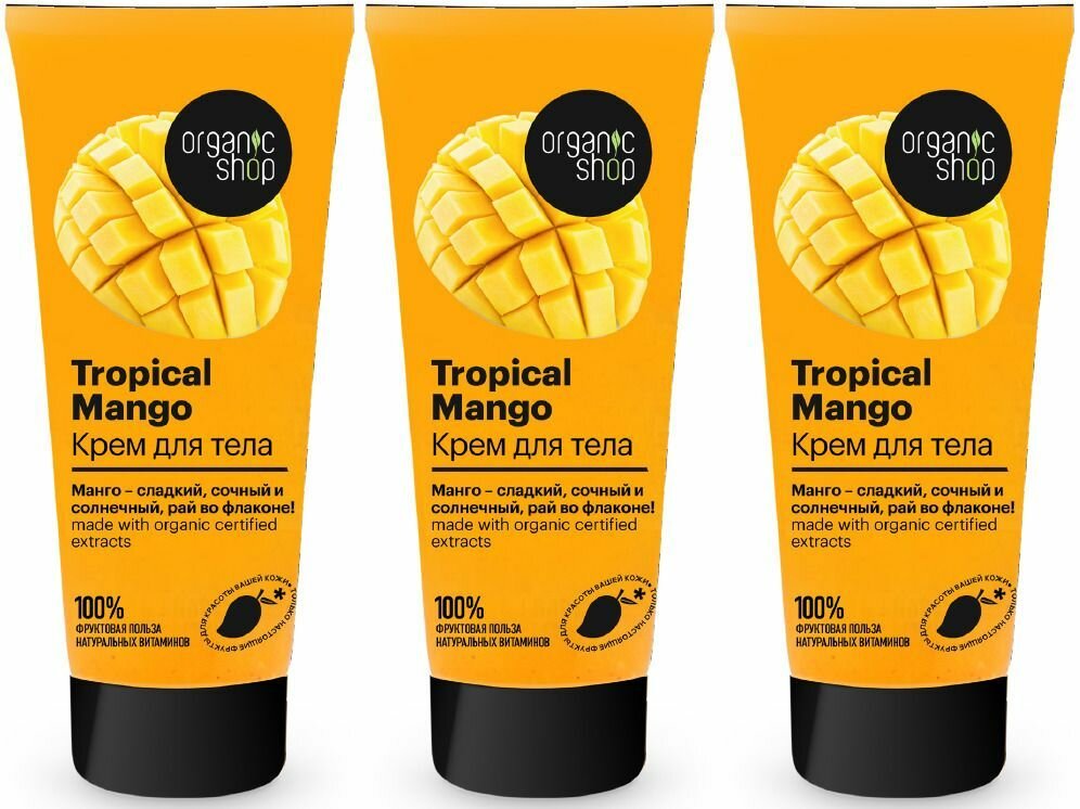 Organic Shop Крем для тела, "Tropical Mango", 200 мл, 3 шт.