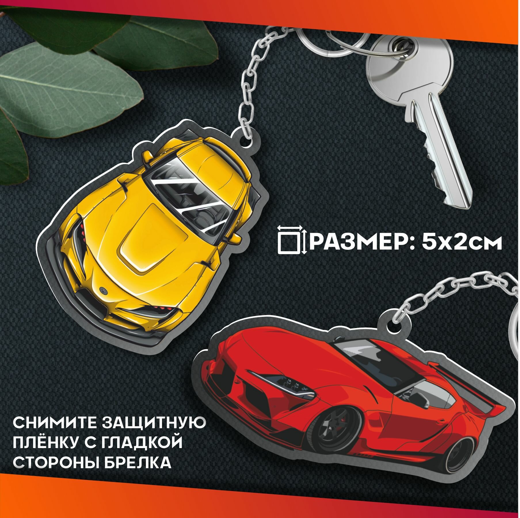 Брелок Sticker Joy