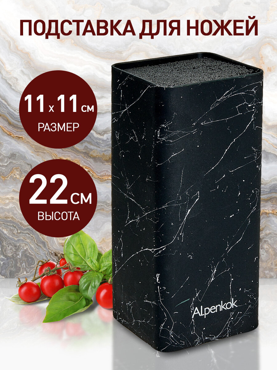 Подставка для ножей, ALPENKOK AK-223ST, 22*11 см, черный мрамор