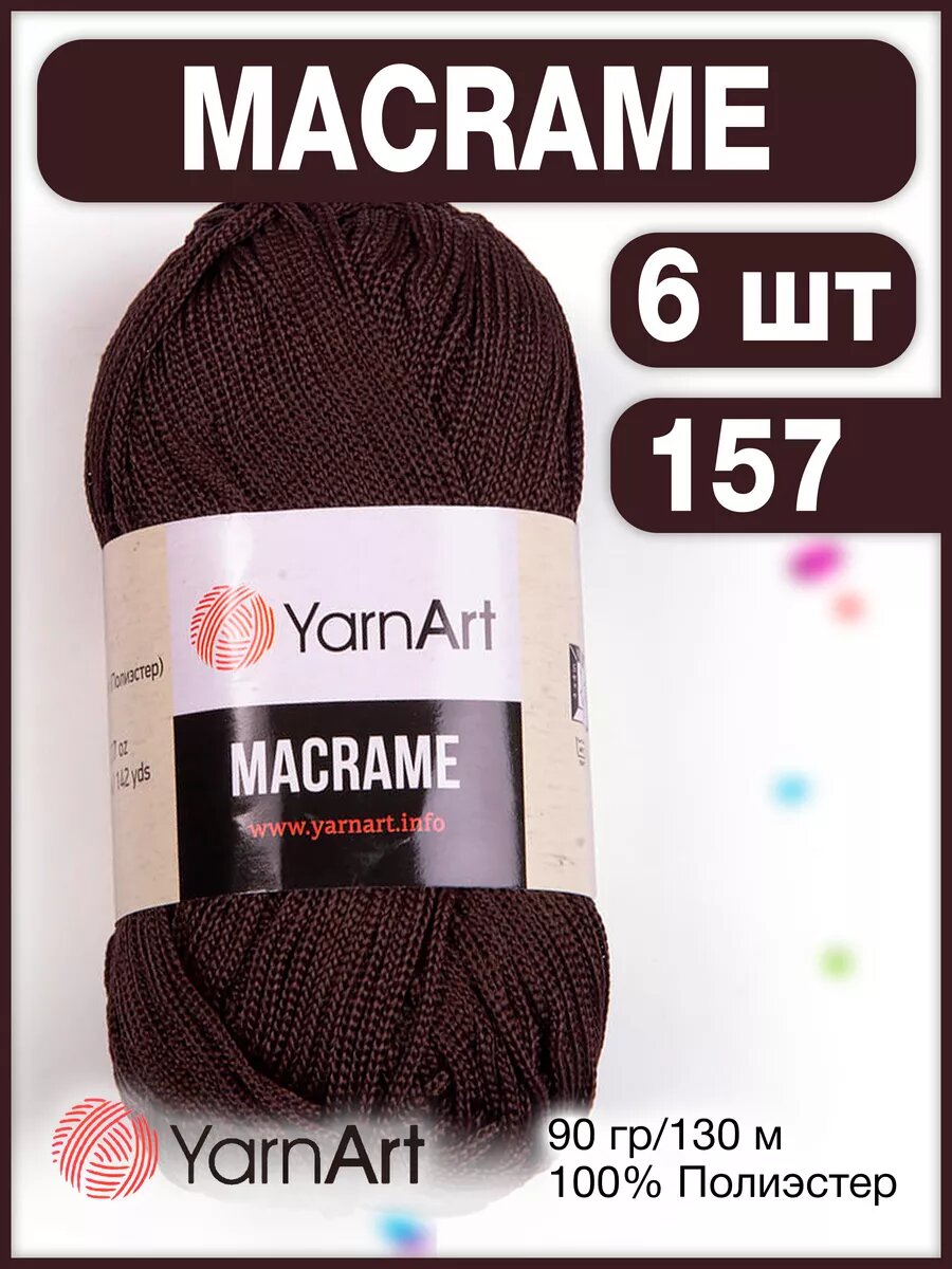 Пряжа Macrame ЯрнАрт Макраме 157 шоколадный, 6 шт.