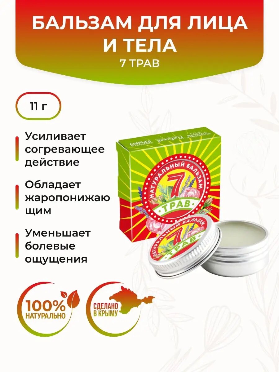 Натуральный бальзам для тела от головной боли и простуды