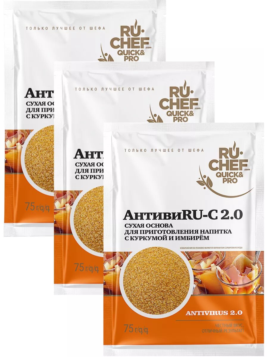 Сухая основа для напитка с куркумой и имбирем 75 г * 3 шт