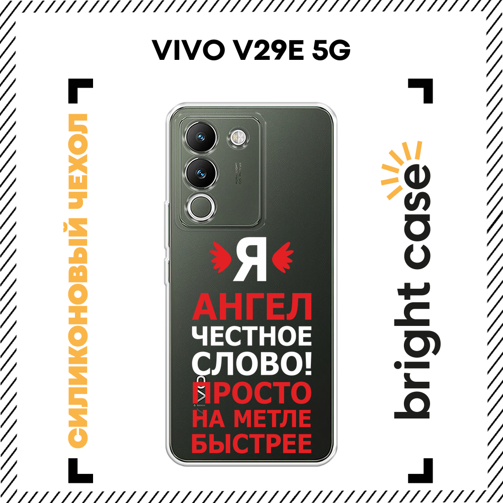Чехол на Vivo V29e 5G / Виво V29e 5G с принтом Я ангел, прозрачный