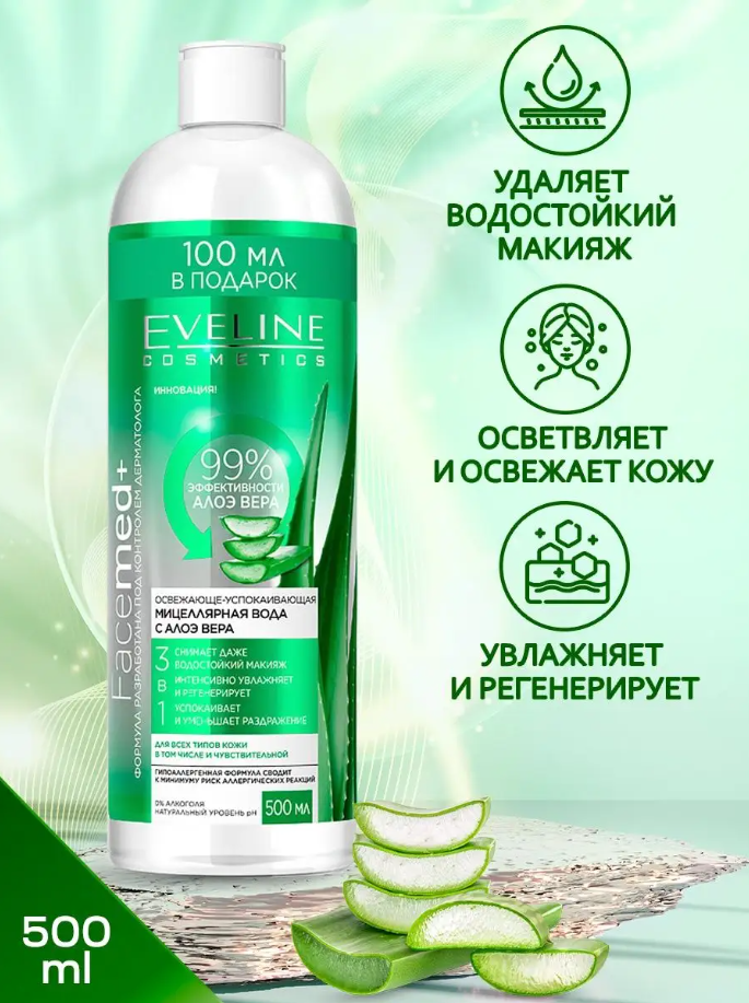 Вода 3в1 Освежающе-успокаивающая с алоэ вера 500мл