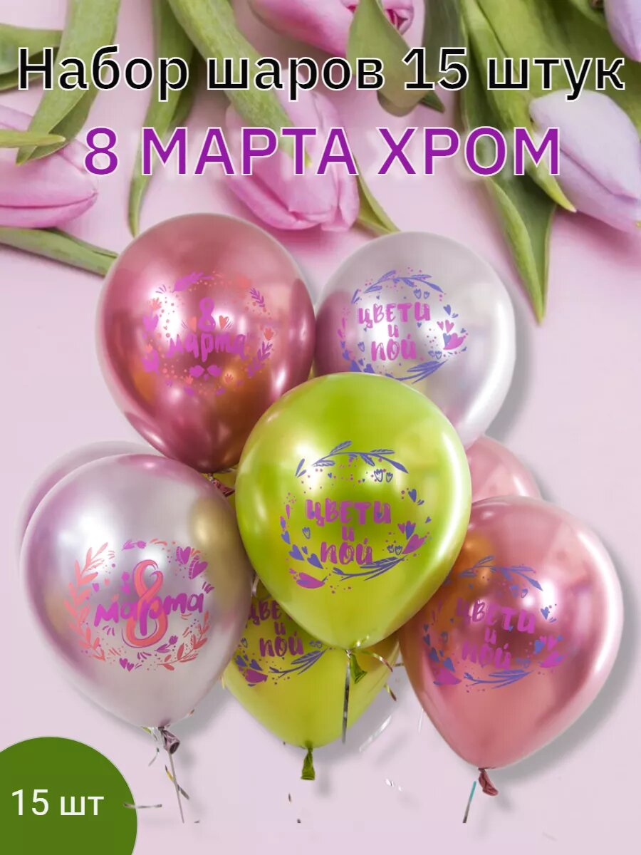 Воздушные шары набор в подарок на 8 марта девочке женщине