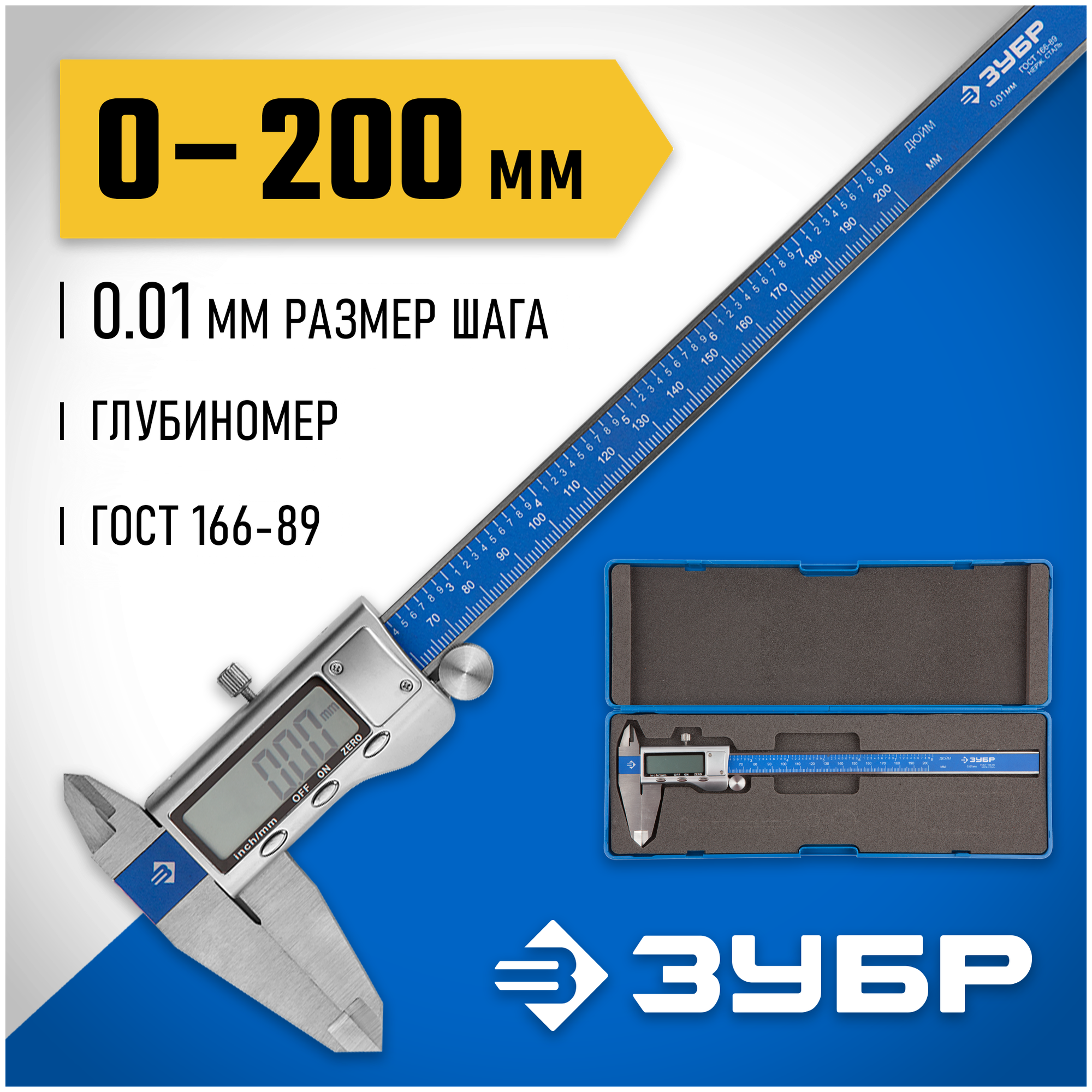 ЗУБР ШЦЦ-I-200-0,01 электронный штангенциркуль, нерж сталь, 200мм