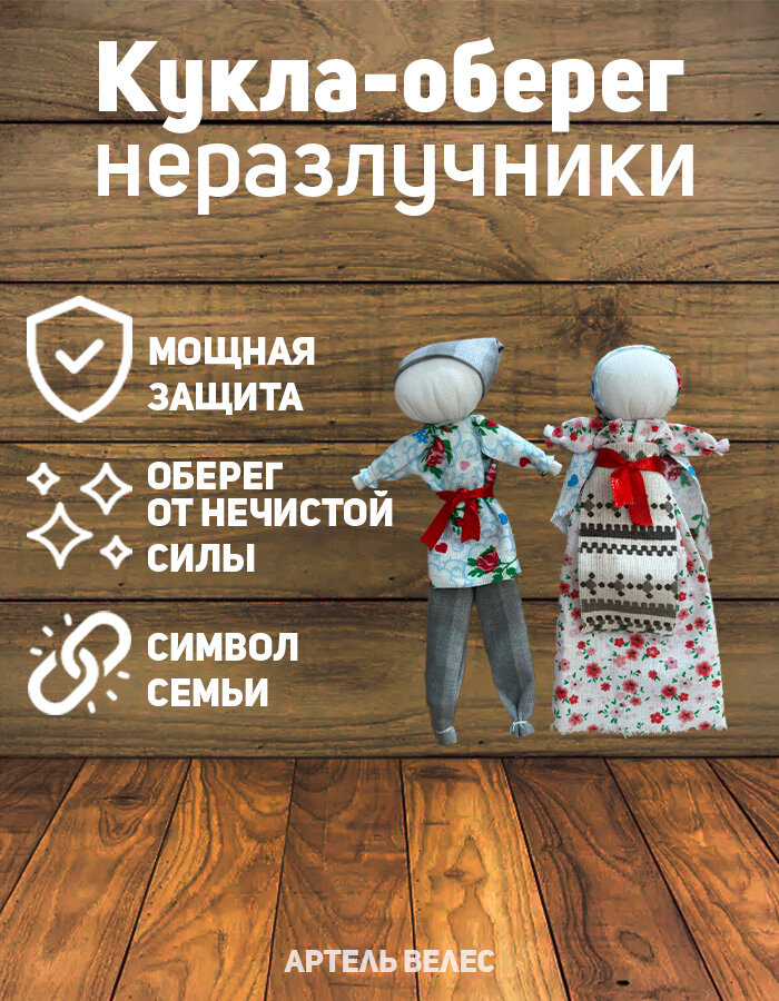 Кукла Оберег ручной работы