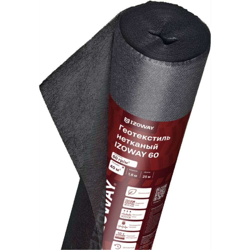 Геотекстиль 60 г/м2, 1.6х25 м, 40 м2 Izoway 7452