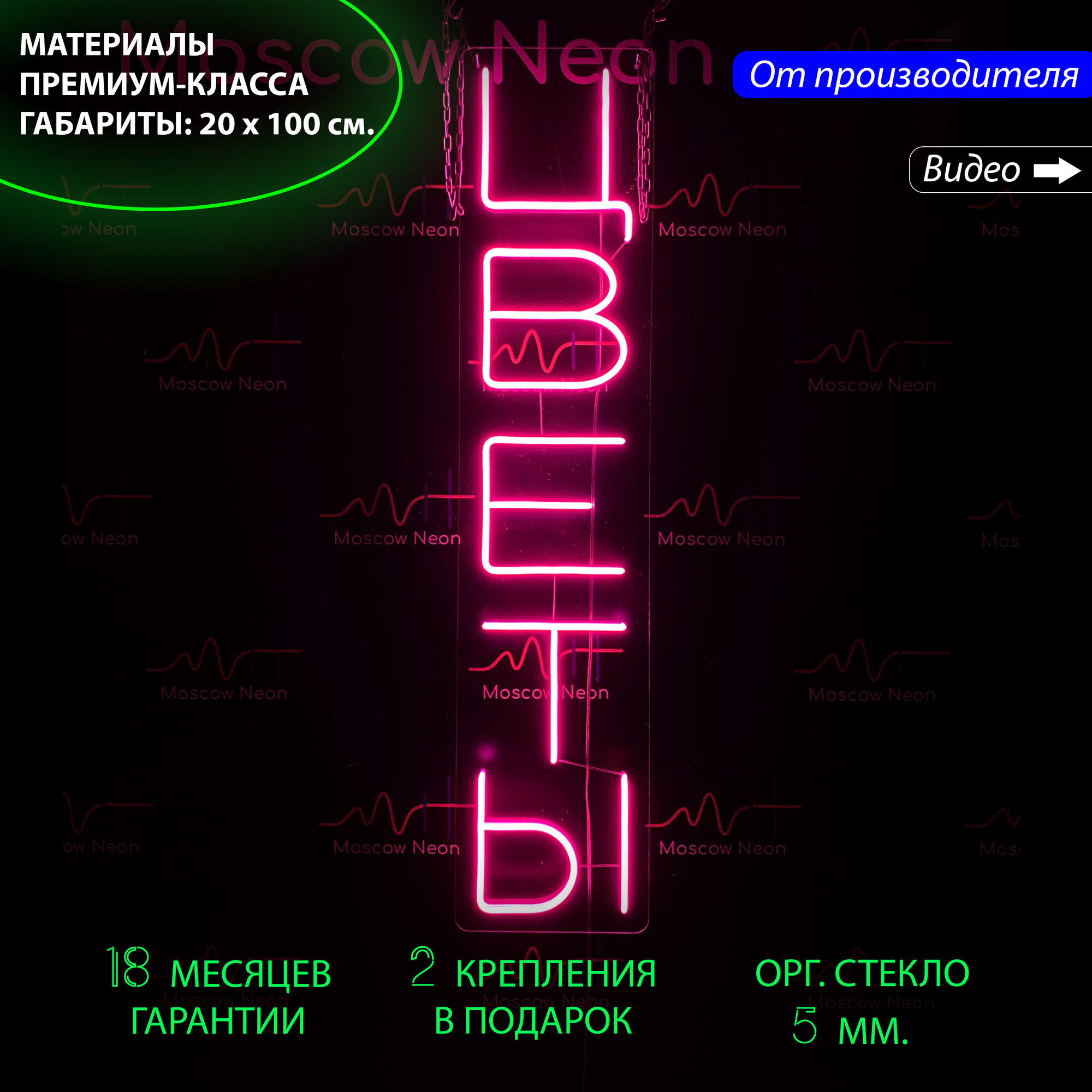 Неоновая вывеска, неоновые вывески на стену, неоновый светильник, надпись "Цветы", для магазина цветов, 20 х 100 см.