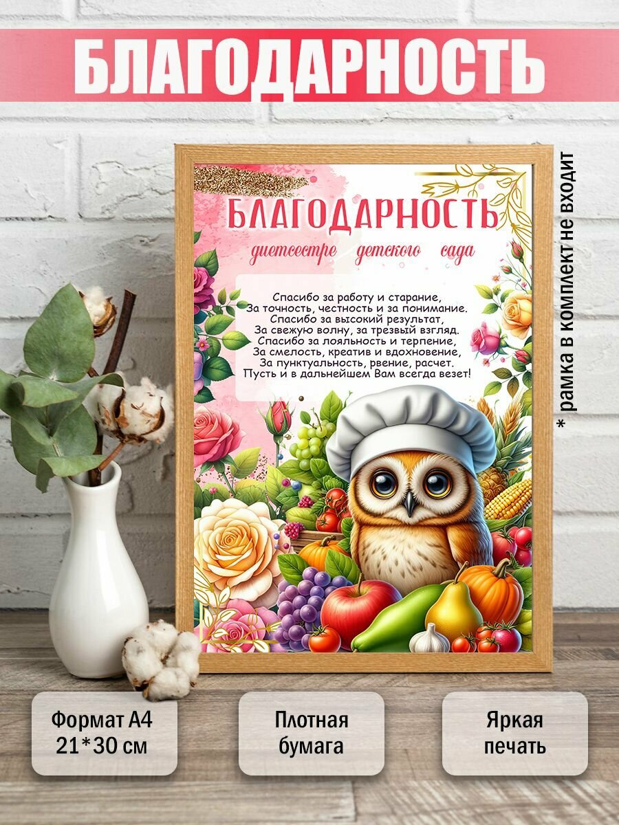 Благодарность диетсестре детского сада