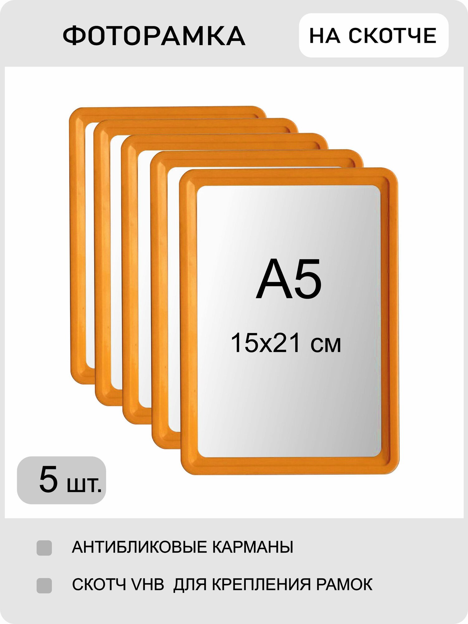 Фоторамка пластиковая 15х21 настенная комплект 5 шт , формат А5 , для заметок, рисунков , коллаж фотографий 15х21