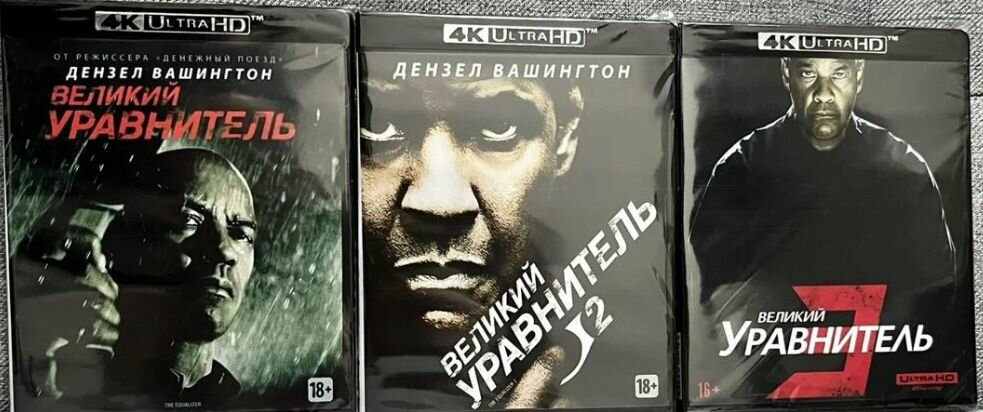 4K UHD Blu-ray. Великий уравнитель