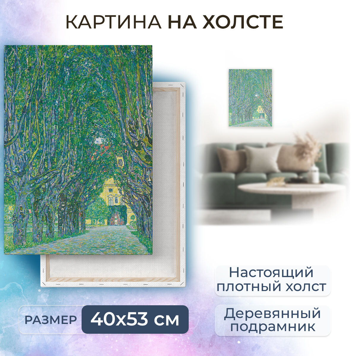 Картина на холсте с подрамником / Gustav Klimt - Аллея в парке дворца Каммер / Густав Климт