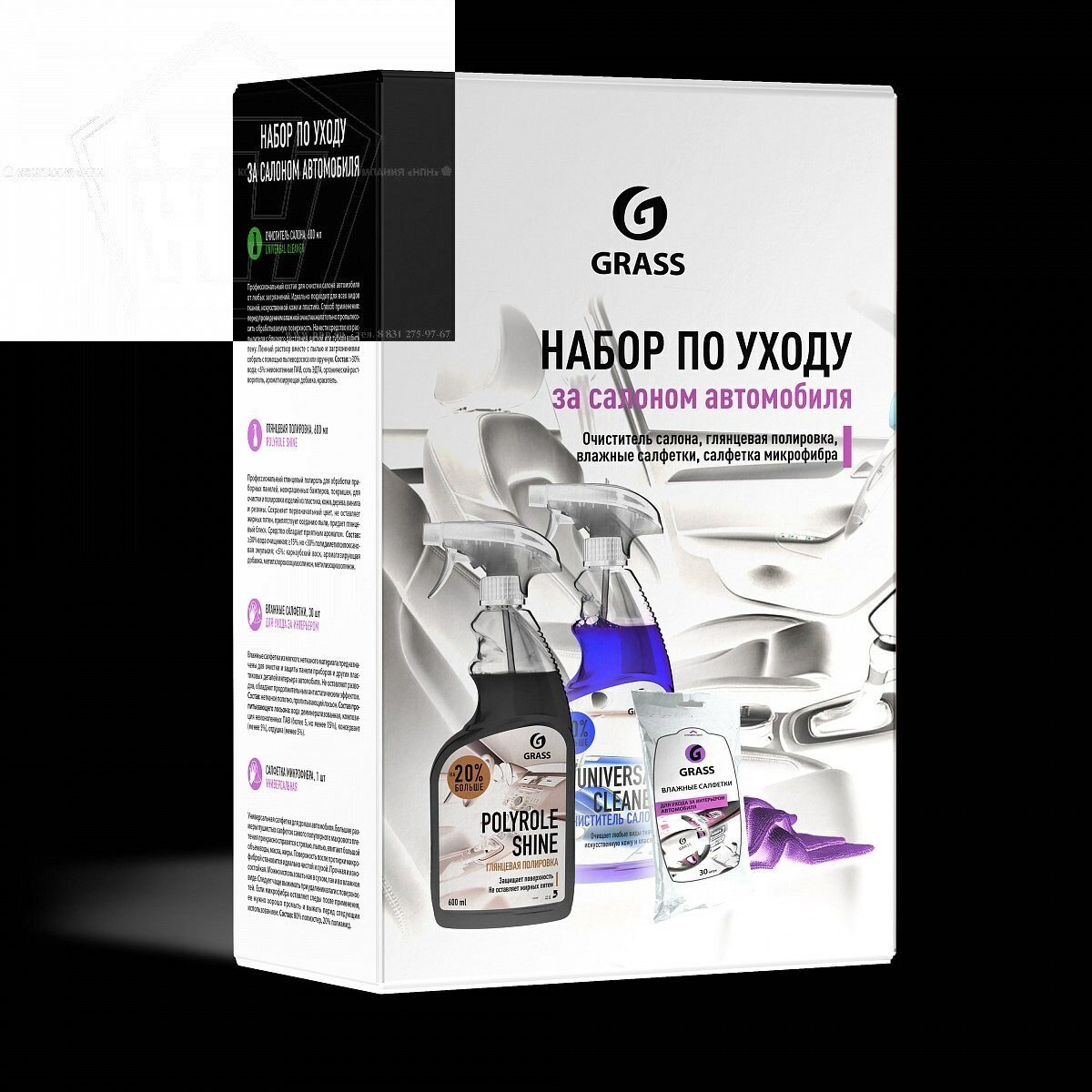 Набор автохимии и автокосметики grass для ухода за салоном new, 4 предмета (800625)