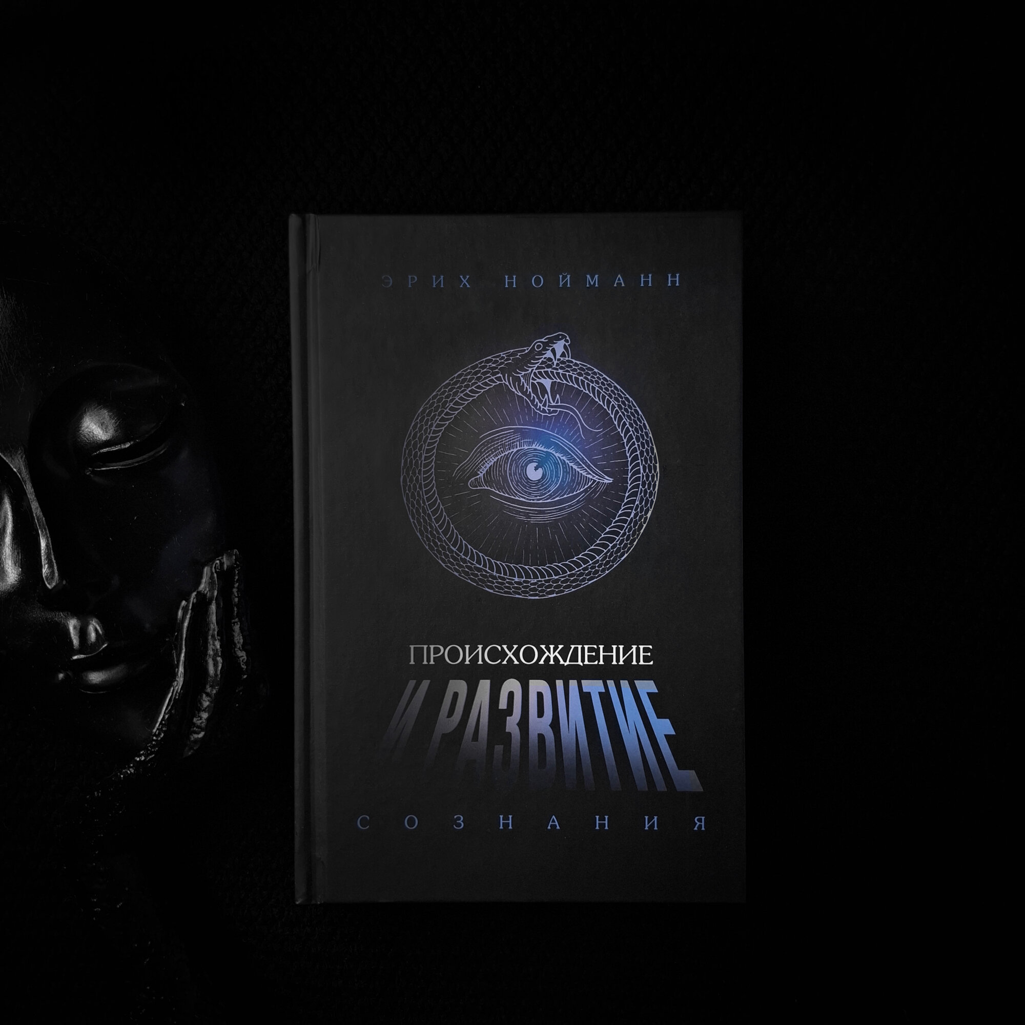 Происхождение и развитие Сознания