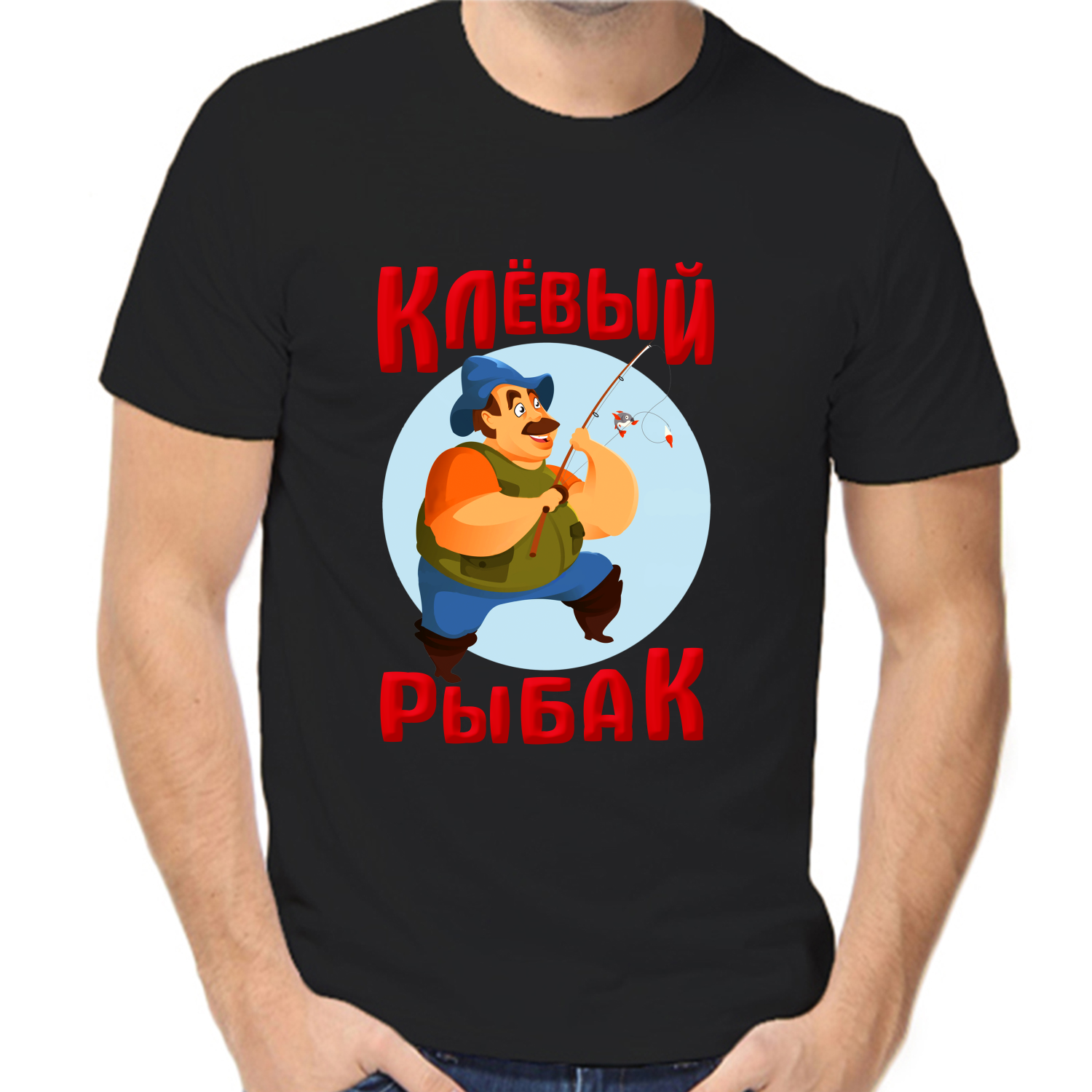 Футболка клевый рыбак