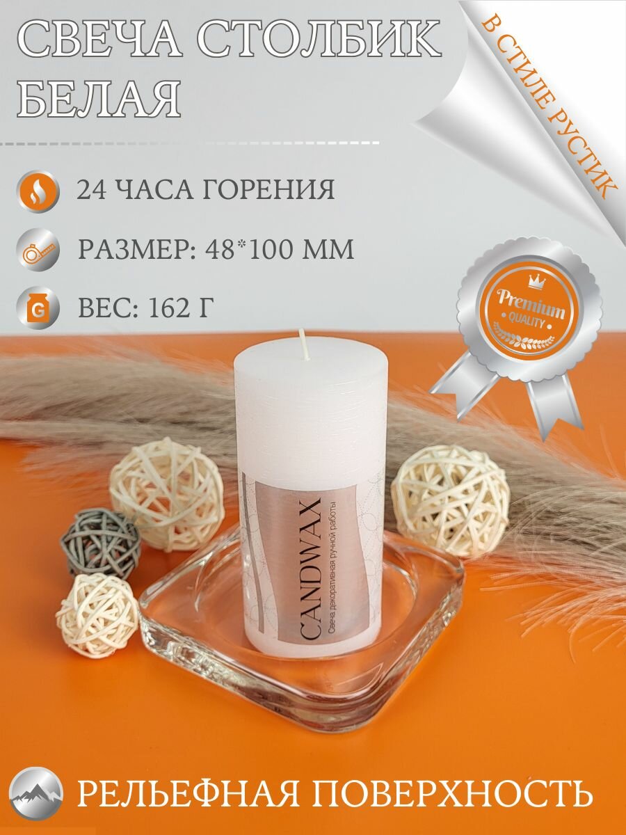 Свеча декоративная бочонок премиум-класса 48х100 мм, ручная работа, 24 часа горения, белая