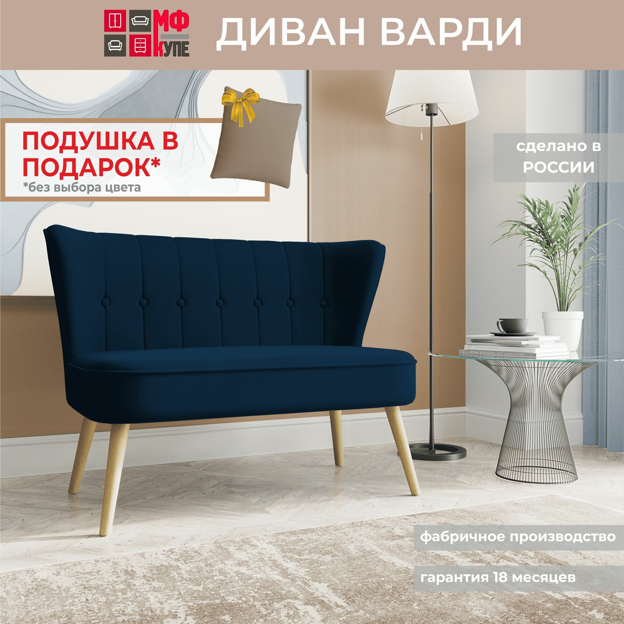 Диван Варди Велутто 26