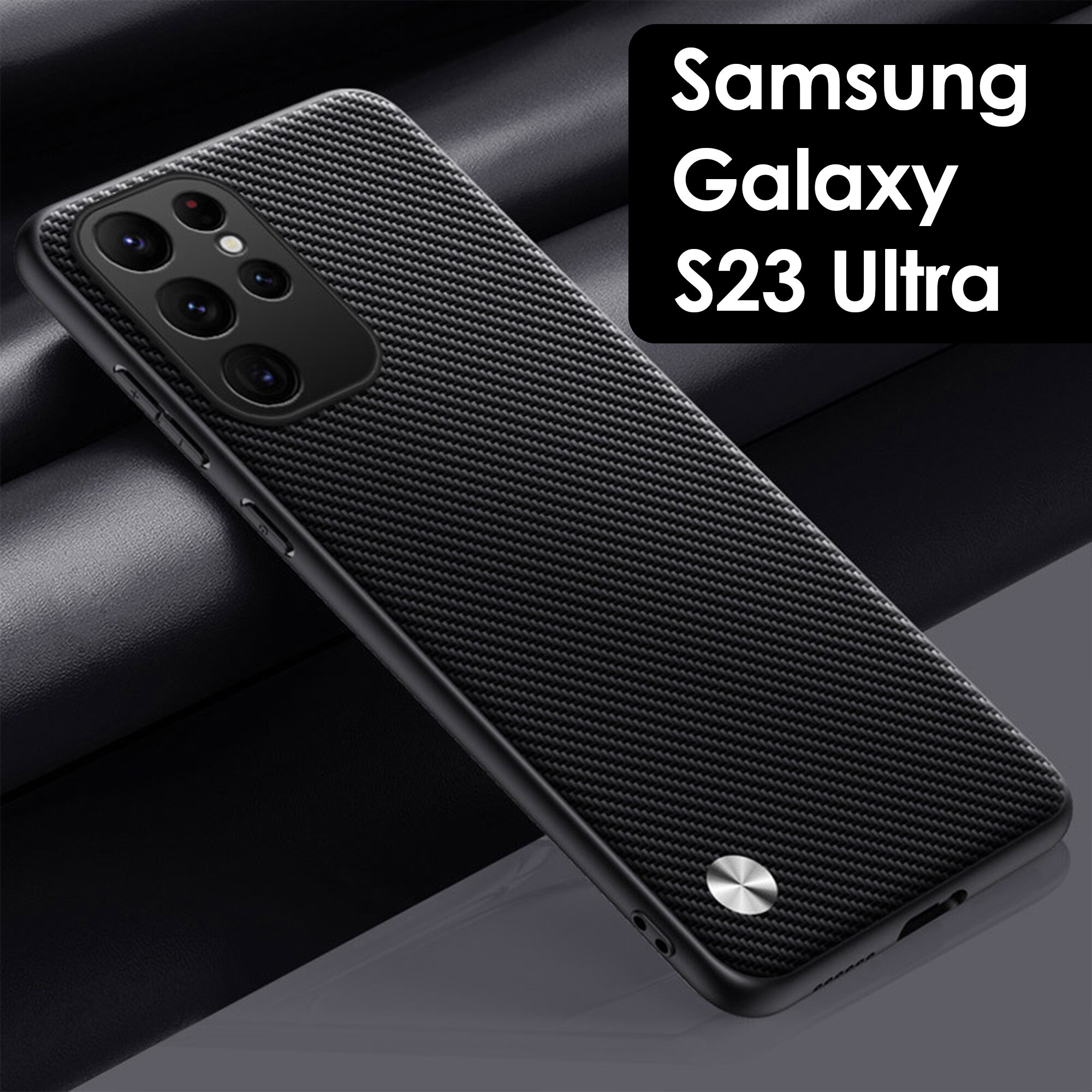 Чехол экокожа на Samsung Galaxy S23 Ultra, премиум, цвет кевлар черный