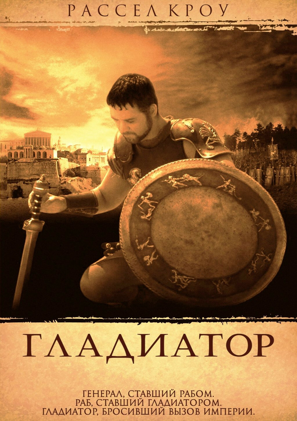 Гладиатор (DVD)