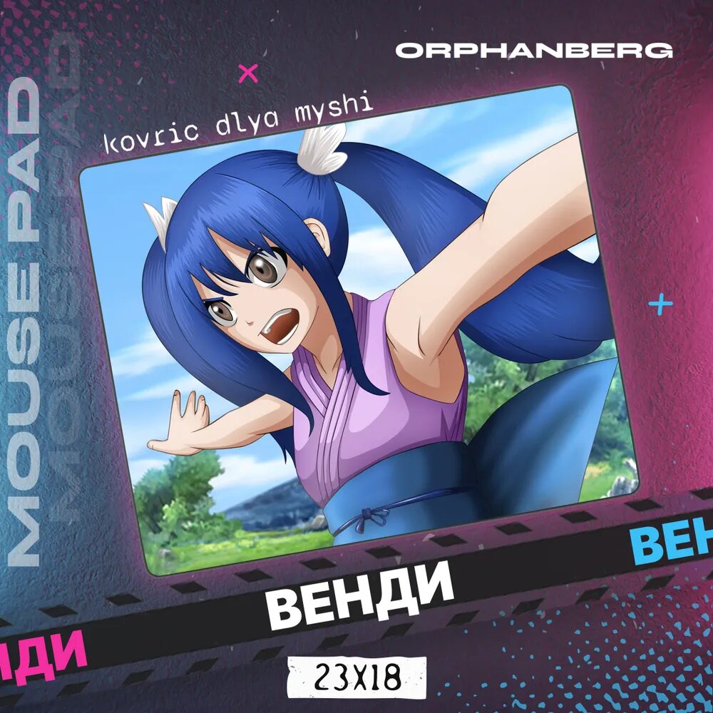 Коврик для мыши Хвост феи Венди